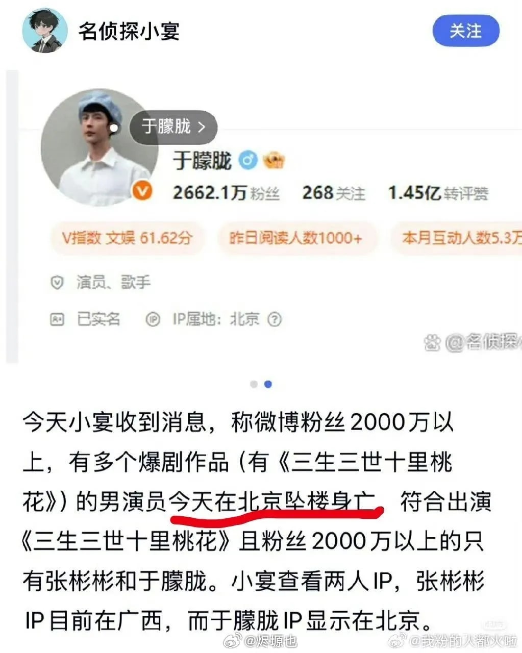 曾演《三生三世十里桃花》，中国男星惊传坠楼身亡！ - vibes by 8world