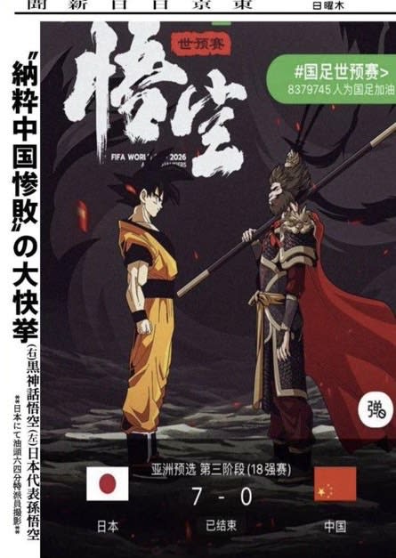 Sun Wukong Faces Dragon Ball’s Goku In Poster Of China Vs Japan World ...