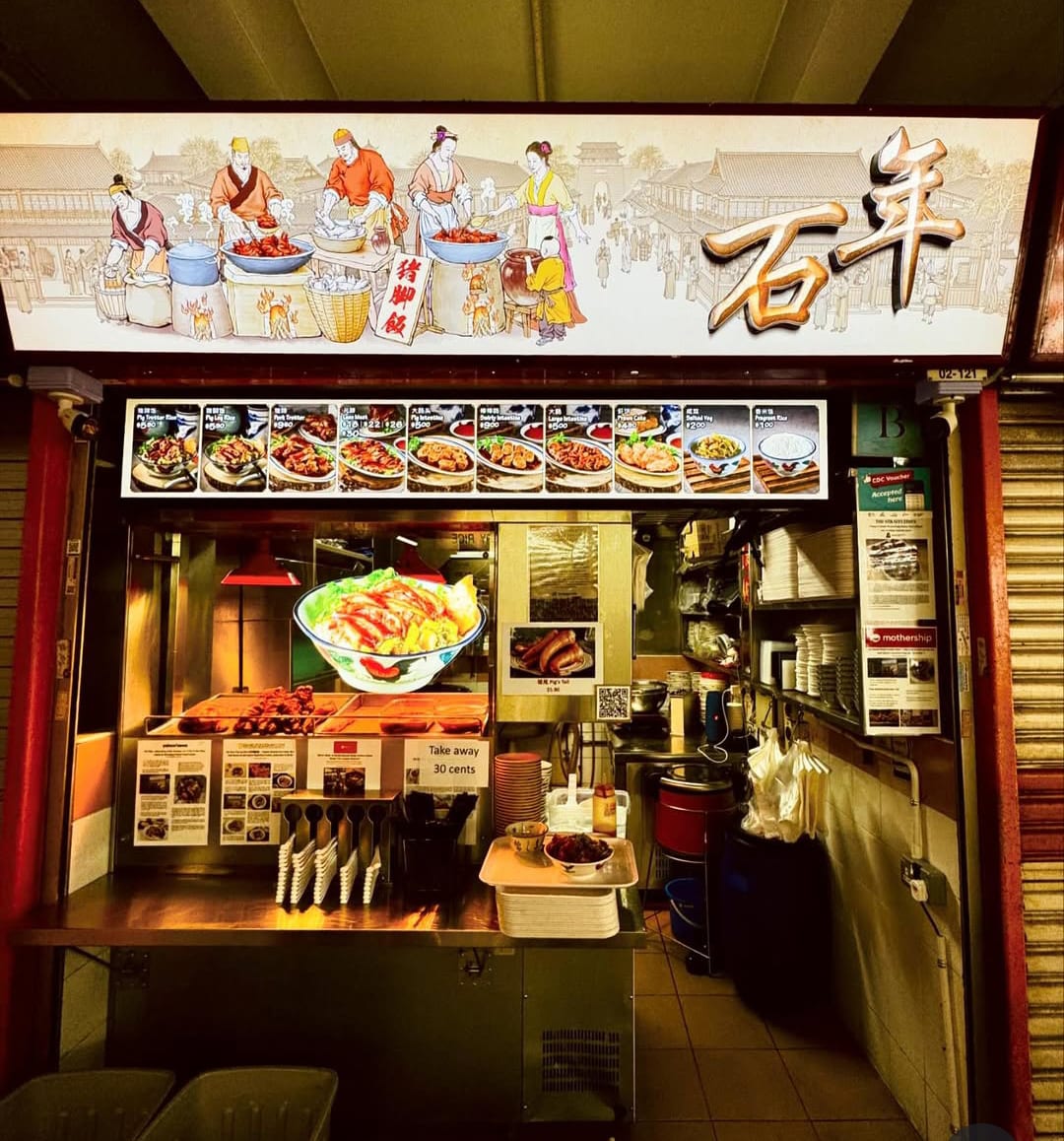 Pork Leg Rice Hawker Chain Shi Nian Loses $500K In 6 Months; 2nd-Gen Boss Posts Slick Video To ...