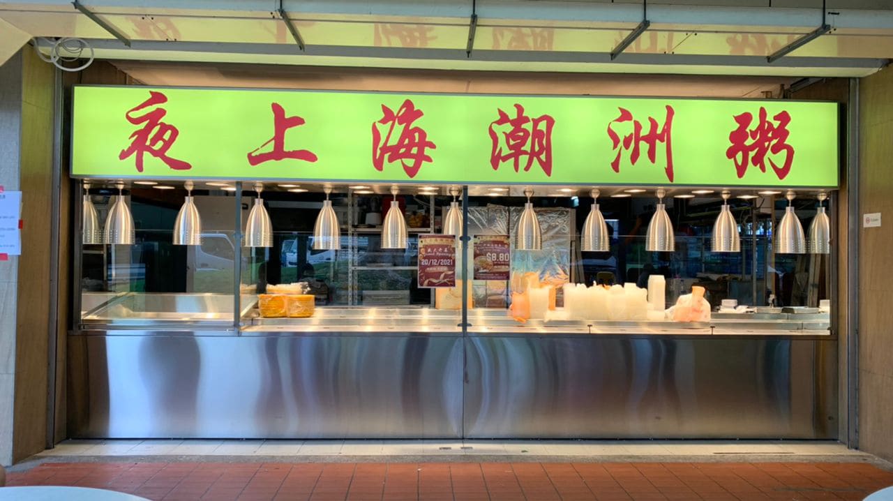 Bukit Merah’s Ye Shang Hai Teochew Porridge Closes, Reopening In The ...