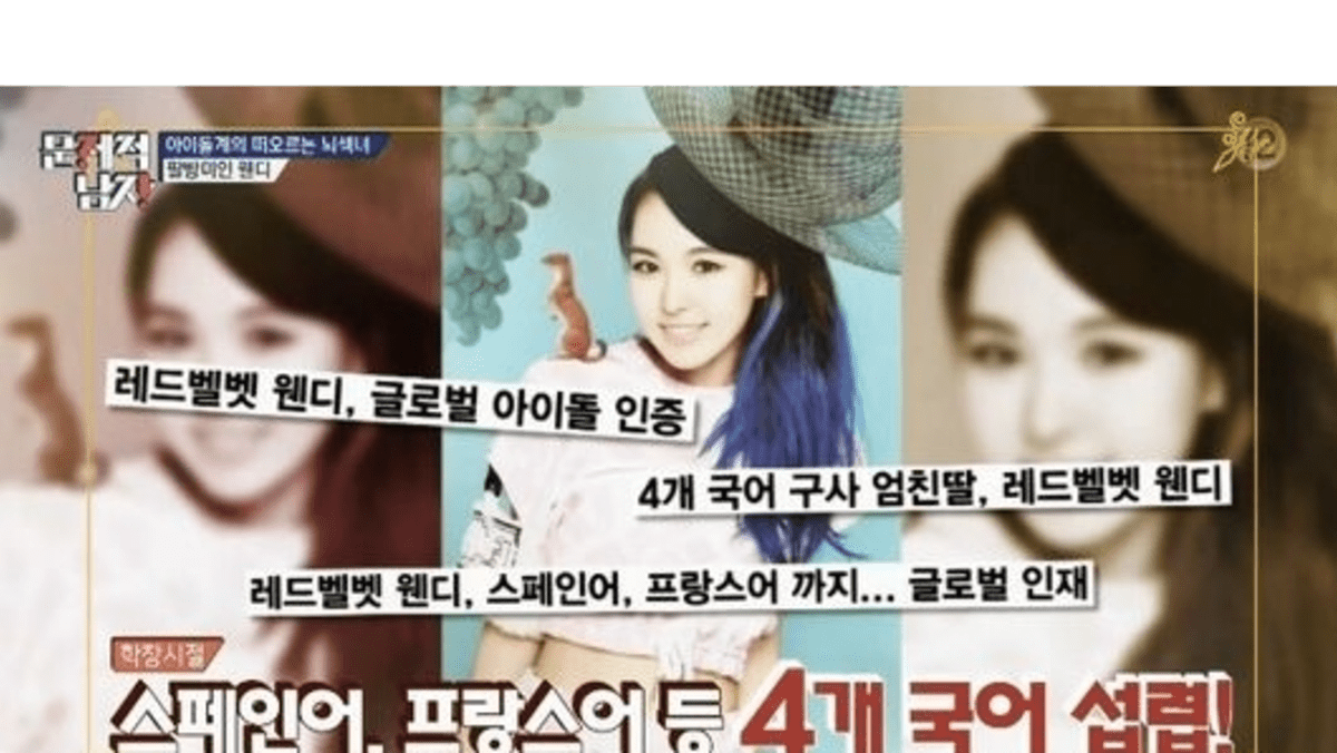 Red Velvet′s Wendy Reveals her Impressive Past - 8days
