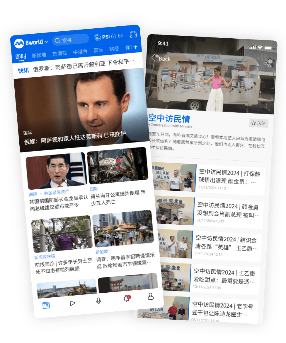 8视界 - 新加坡最值得信赖的新闻平台，为您提供最全面的中文新闻 - 8world