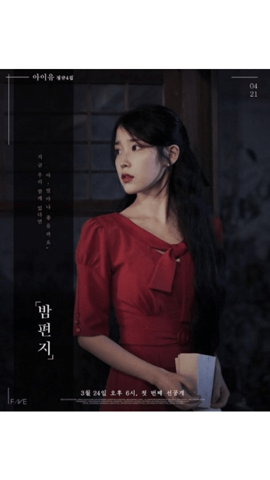 IU Drops Teaser Images for Upcoming Comeback Album - 8days