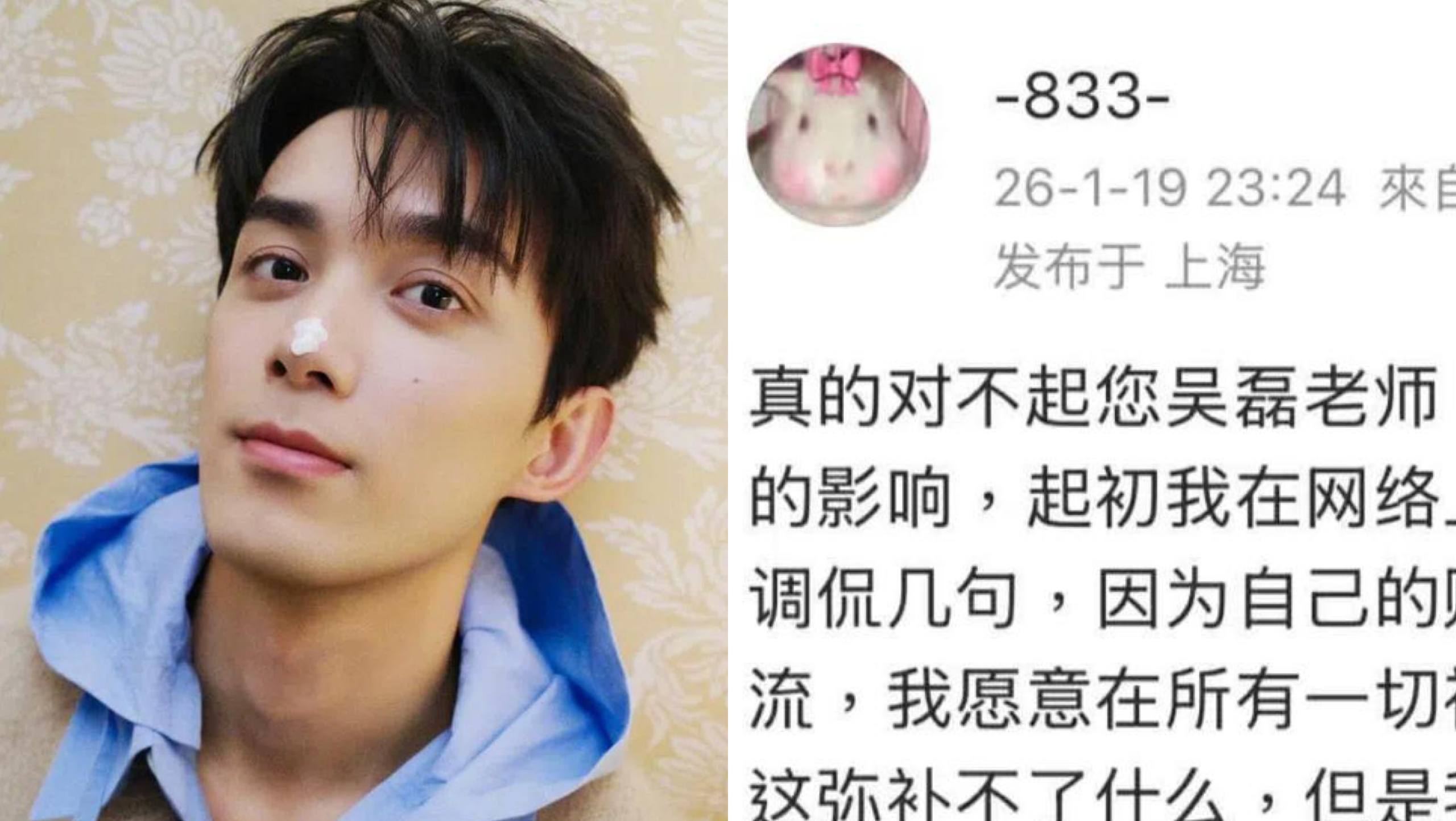 Weibo User Admits Faking Bed Photo Claims Against Chinese Star Wu Lei ...