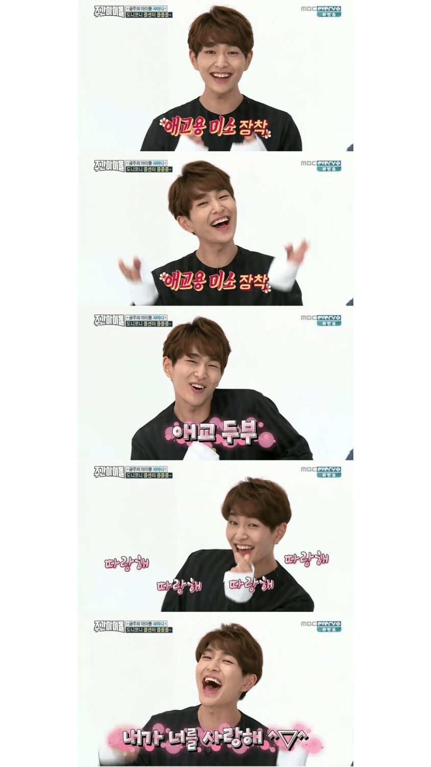 shinee aegyo