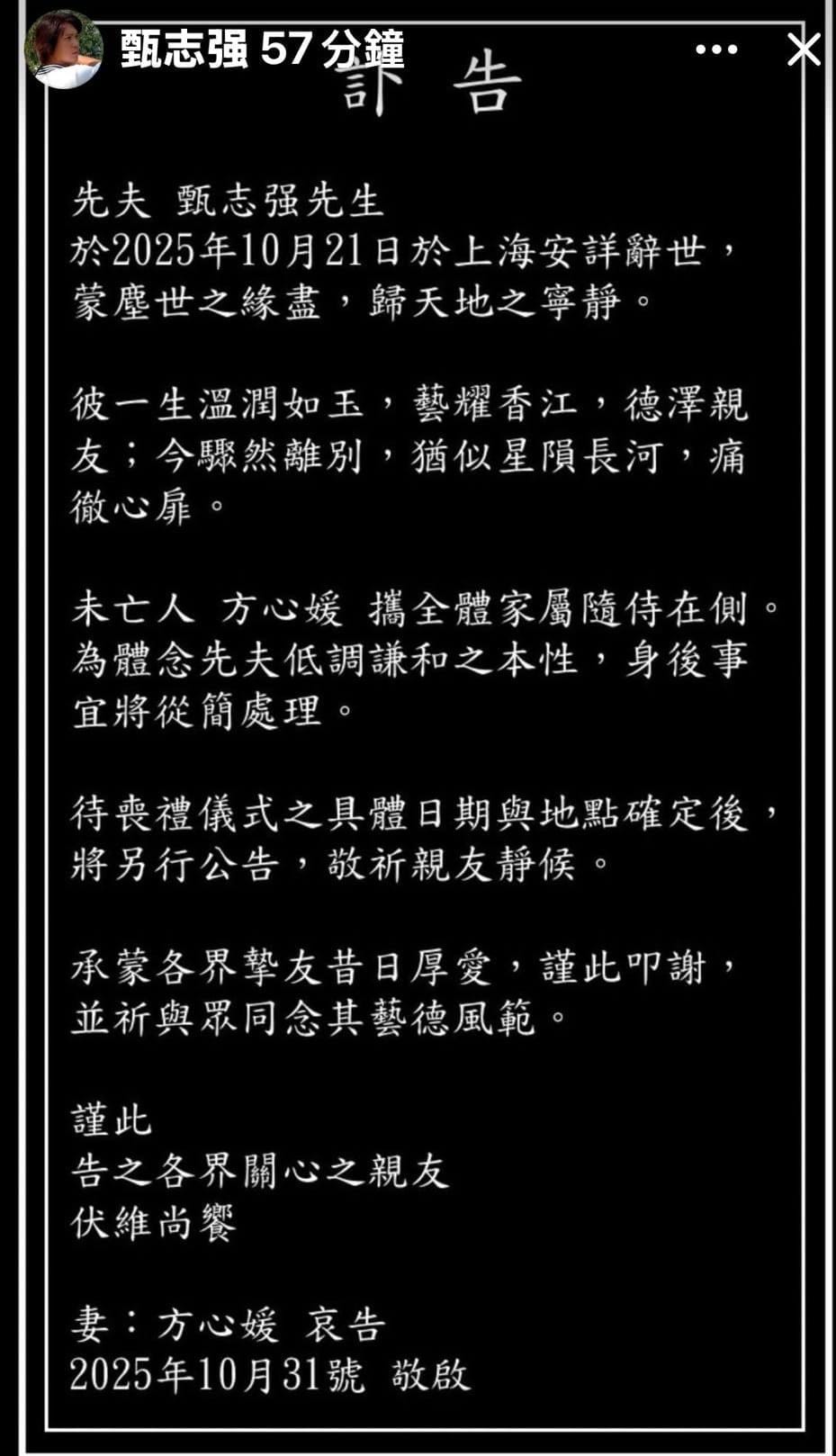 “最帅展昭”甄志强上海骤逝，享年59岁 - vibes by 8world