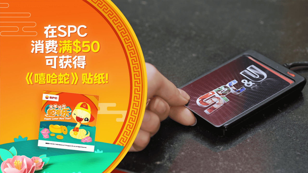 嘻嘻哈哈蛇年乐 Lunar New Year 2025 - SPC - Mediacorp