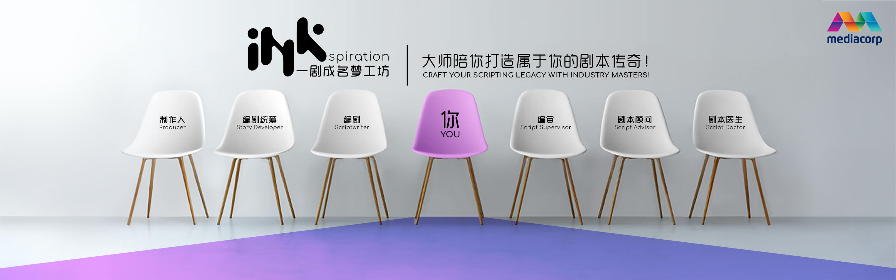 Inkspiration - Masterclasses - Mediacorp